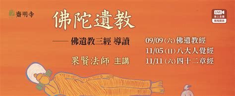 首頁 法鼓山齋明寺