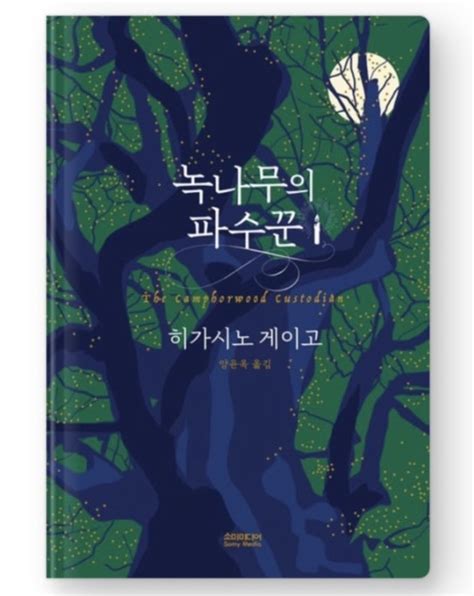 More 책추천 한국인이 가장 사랑하는 작가 1위 히가시노게이고는 책을 1년에 2~3권씩 꾸준히 내 현재 100권이 훌쩍 넘는 책을 출판한 작가다 그것이 얼마나 경이로운