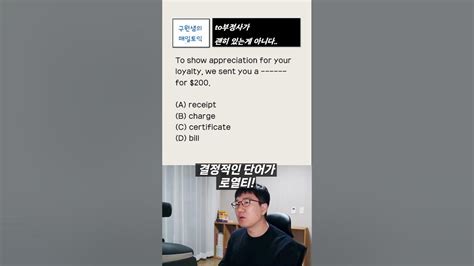어휘 문제 풀때 절대 해서는 안되는 것 Youtube