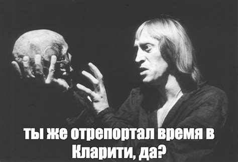 Создать мем гамлет быть или не быть вот в чем вопрос гамлет с черепом Картинки Meme