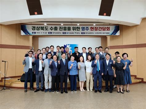 경북도 영주 소재 수출기업 현장간담회 개최 한국경제