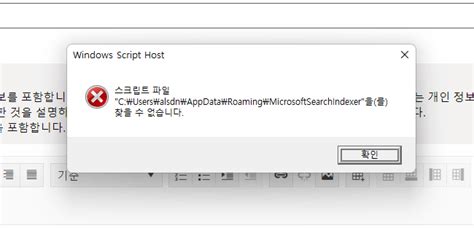 windiws script host 스크립트 파일을 찾을 수 없습니다 microsoft community