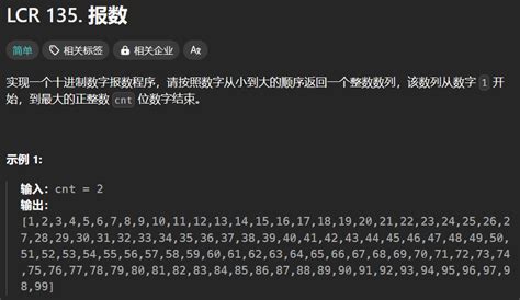一刷剑指Offer面试题 打印 到最大的 n 位数