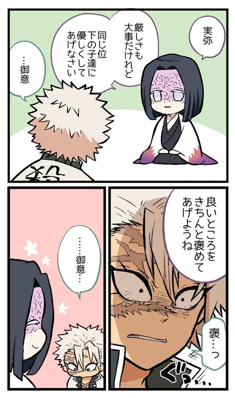 不死川実弥「【鬼滅の刃】お館様の大切なお言葉を受け頑張って考えた結果、コウペンちゃんみたいな」理人の漫画