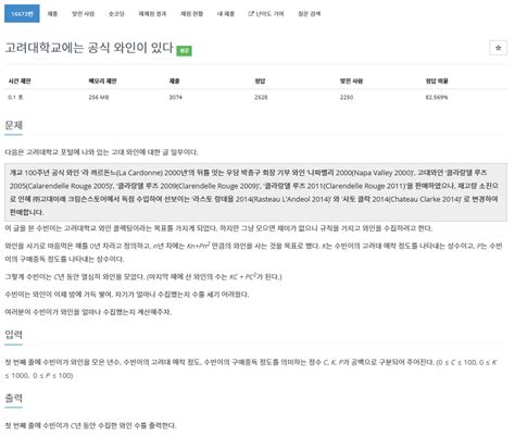 [백준] 16673번 고려대학교에는 공식 와인이 있다 javascript 자바스크립트