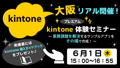 開発の知識がなくとも自社の業務に合わせたビジネスアプリが作成できるサイボウズの「kintone」。