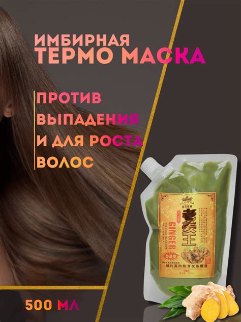 Маска против выпадения волос бальзам Ginger 1000 мл 500 мл купить по низким ценам в интернет