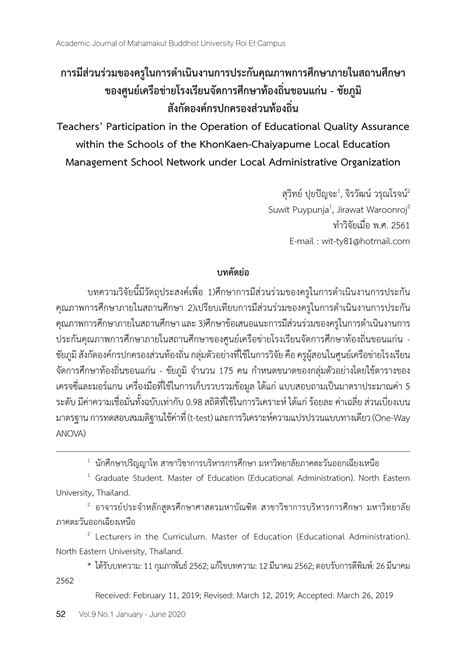 วารสารมหาวิทยาลัยมหามกุฏราชวิทยาลัย วิทยาเขตร้อยเอ็ด ปีที่ 9 ฉบับที่ 1