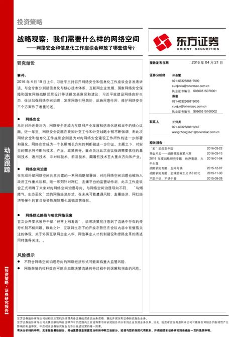 战略观察：我们需要什么样的网络空间 网络安全和信息化工作座谈会释放了哪些信号？