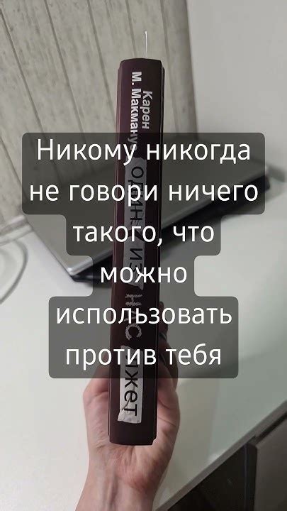 Книга: "Один из нас лжет" Карен М. Макманус.🥀#книги #триллер - YouTube