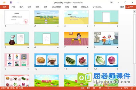 大班科学课件《神奇的碘》教案学具音乐ppt课件下载屈老师课件网