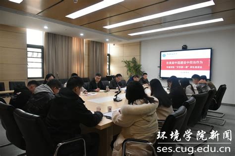 学院召开在美丽中国建设中担当作为开学第一课师生座谈会 环境学院
