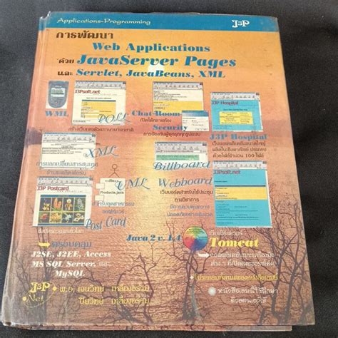การพัฒนา Web Applications ด้วย Javaserver Payes มีcd Shopee Thailand