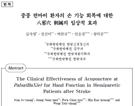 대구뇌졸중재활중풍재활뇌경색재활 중풍 편마비환자의 손기능 회복에 대한 팔사혈 자침 네이버 블로그