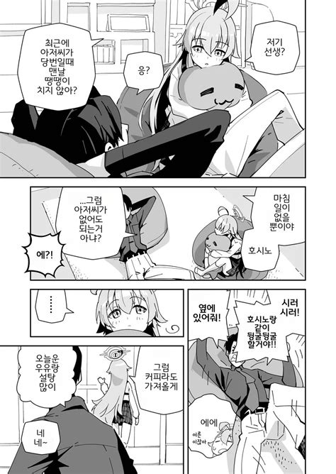 블아 타카나시 호시노의 이야기 manhwa