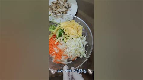 소라 야채 소면무침 소라 아채 소면 야채무침 맛있다 마곡맛집 직접잡은 소라 Youtube