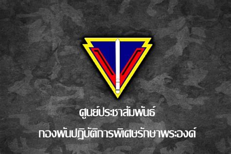 ศูนย์ประชาสัมพันธ์ หน่วยข่าวกรองทางทหาร กองพลทหารราบที่ 15 กองทัพบก โดยชุด Army Delivery พร้อม