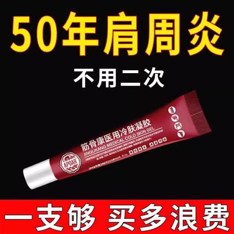 Jingukang Medical Cold Compress Gel Periarthritis Of Shoulder Special