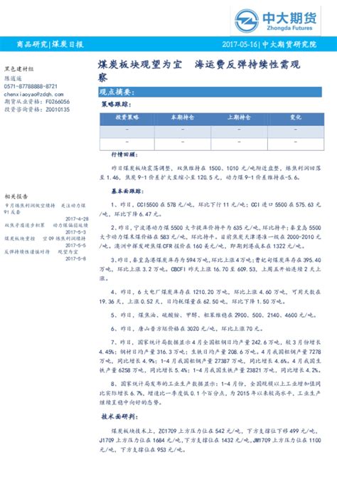 煤炭日报：煤炭板块观望为宜 海运费反弹持续性需观察