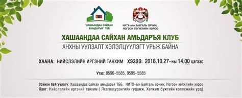 Хашаандаа сайхан амьдаръя уулзалт болно