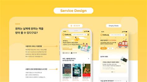 원하는 날짜에 원하는 도서 정기배송 딜리북 앱·모바일 Ui·ux 포트폴리오 크몽