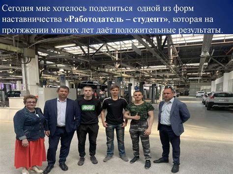 Тема наставничества работодатель студент презентация онлайн