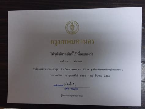 🎉 วุฒิบัตรมาแล้วนะคะ วิชา ศูนย์ฝึกอาชีพ กทม สนามหลวง 2