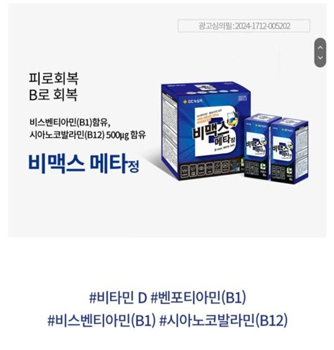 영양제 비맥스 제트 구매기 비맥스가격 종류 및 성분 복용방법 내돈내산 임팩타민에서 비맥스 후기 네이버 블로그