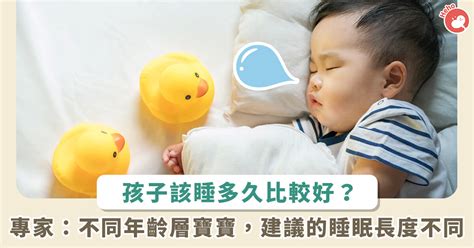 寶寶何時可以睡過夜？專家教你如何訓練、建議睡眠長度 Heho親子