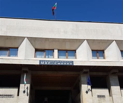 Превърнаха Областната администрация в РУ на МВР Смолян Plamak Bg