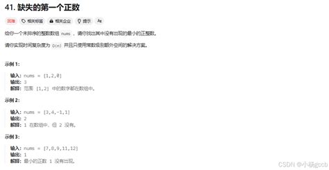 17缺失的第一个正数 Csdn博客