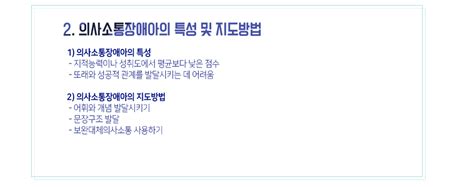 특수아통합교육