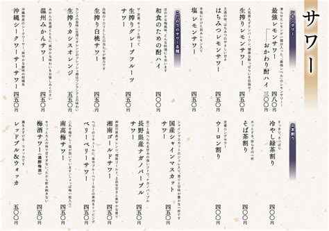 【公式】日本海庄や（アサヒ版）グランドメニューご案内