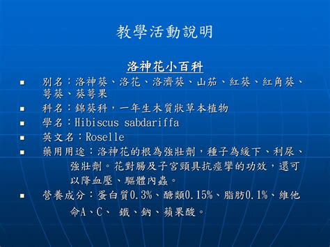 比例之洛神花蜜餞製作 學校大業國中 設計者廖國智 ppt download