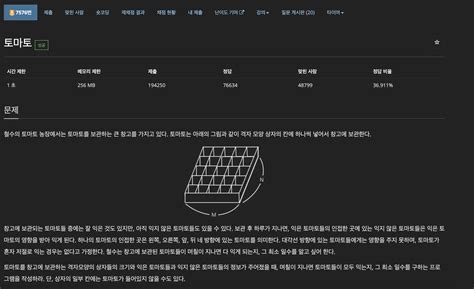 백준 7576 토마토