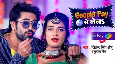 VIDEO Google Pay स लल Jitendra Singh Anshu Punita Priya