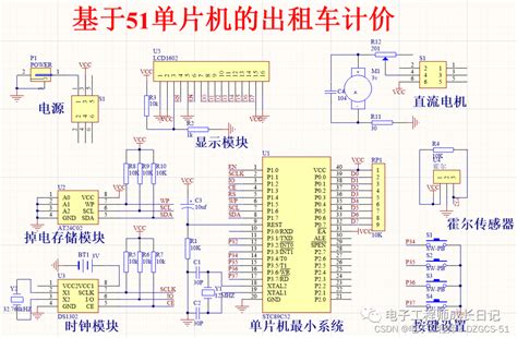 基于51单片机的出租车计价器（霍尔测速）51单片机出租车计价器 Csdn博客