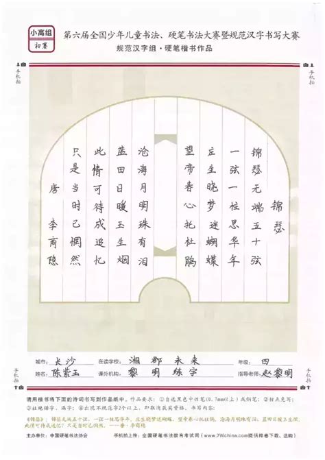 黎明练字学员2017年全国硬笔书法大赛作品选二 搜狐大视野 搜狐新闻