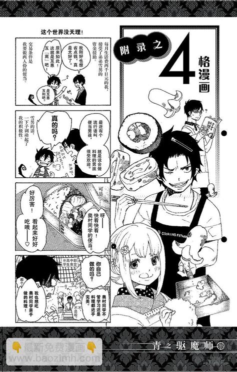 15 全部都一樣22 青之驅魔師 包子漫畫