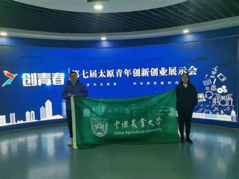 共青团中国农业大学委员会 新闻动态 我校作品进入“创青春”第七届太原青年创新创业大赛线下终审并荣获优秀奖