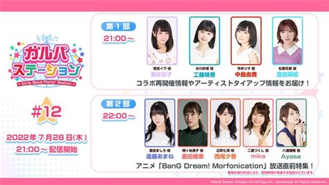 ブシロードとcraft Egg、『ガルパ』が7月28日21時より配信する公式生放送でコラボの再開催情報やアーティストタイアップの続報を発表
