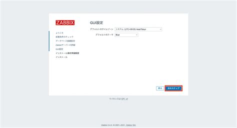 zabbix 5 4 インストール手順 centos stream 8 apache2 4 php fpm7 2 postgresql13 電算星組