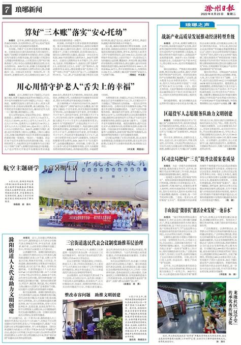 滁州日报多媒体数字报刊战新产业高质量发展推动经济转型升级