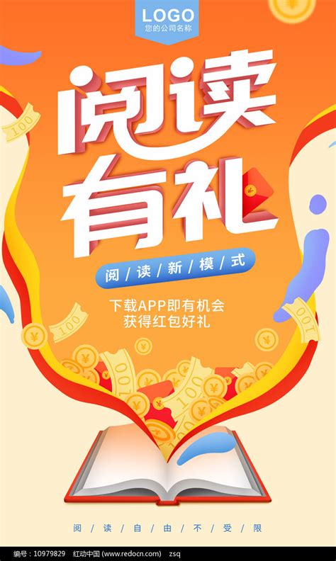 原创手绘创意阅读海报图片下载 红动中国