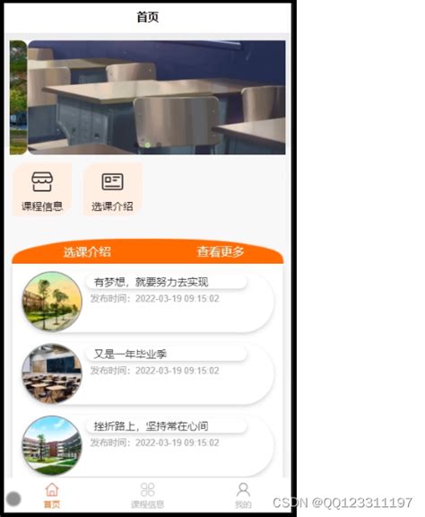 Java计算机毕业设计基于安卓android微信小程序的学生选课系统appjava选课系统 Csdn博客