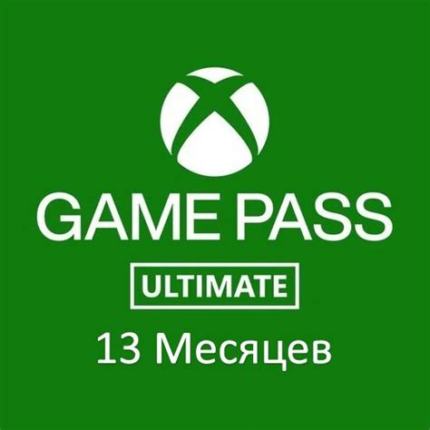 Подписка Xbox Game Pass Ultimate 13 месяцев - скачать ключи на ...
