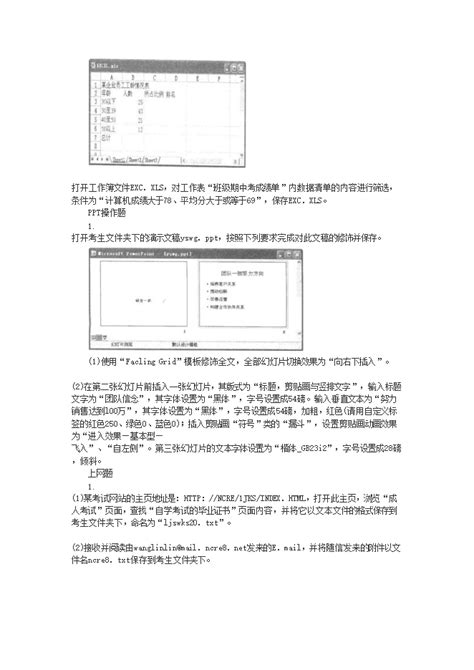 2011年9月全国计算机一级msoffice考试真题word版