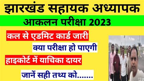 आकलन परकष अपडट कल स एडमट करड हग जर कय परकष ह पएग जन वसतर स