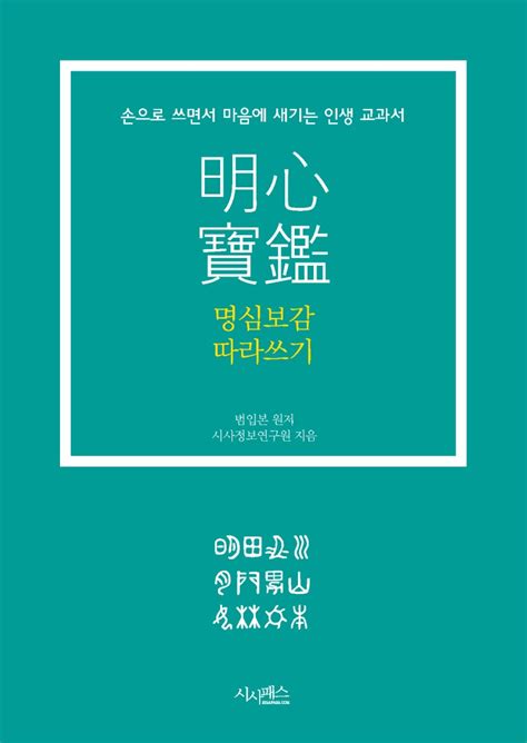 명심보감 따라쓰기 네이버 블로그