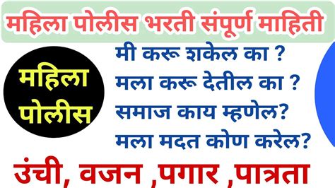Mahila Police Bharti Information Female Police Bharti 2023 Police